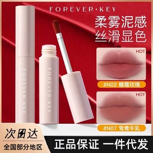 ForeverKey唇泥雾面02哑光持久不掉色裸色显白唇彩不沾杯口红唇釉-阿里巴巴