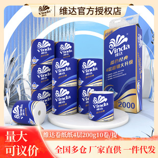 维达蓝色经典4层200克卷筒纸10卷V4073-A-阿里巴巴