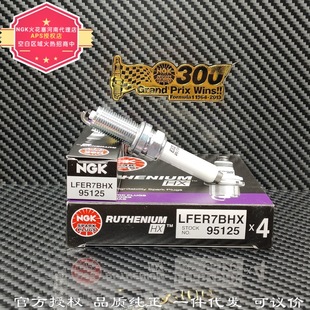 正品LFER7BHX【95125】NGK钌合金火花塞 适用于汽车动力改装升级-阿里巴巴