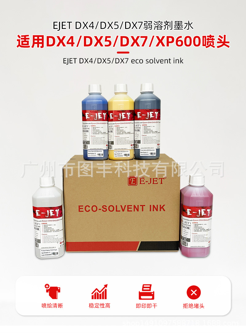 EJET生态溶剂颜料油墨eco-Solvent ink DX5/DX7弱溶剂墨水-阿里巴巴