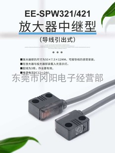 全新原装日本光电传感器对射型放大器中继型EE-SPW321导线2M现货-阿里巴巴