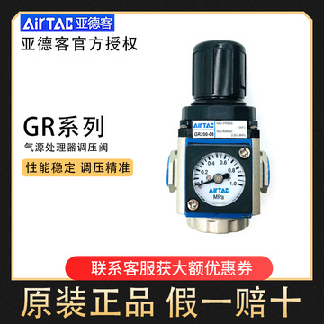 Airtac正品亚德客气动调压阀GR200-08/GR30010/GR40015/600调节阀-阿里巴巴