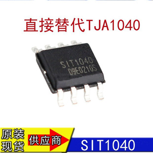 SIT1040T CSC1040 直接替代TJA1040 可提供PDF 总线收发器芯片-阿里巴巴