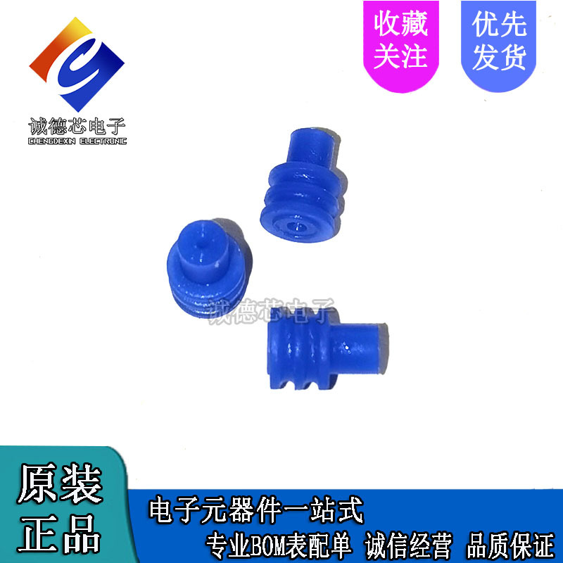 全新原装 963294-1 盲堵防水塞TE泰科汽车连接器 现货-阿里巴巴