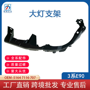 适用于宝马3系E90 E91大灯支架卡扣大灯固定支架底座51647116707-阿里巴巴