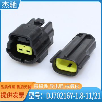 DJ70216Y-1.8-11/21汽车防水连接器174354-2 174352-2 接插件-阿里巴巴
