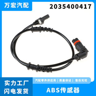 适用于奔驰汽车ABS车轮速度传感器 防抱死传感器直销 2035400417-阿里巴巴