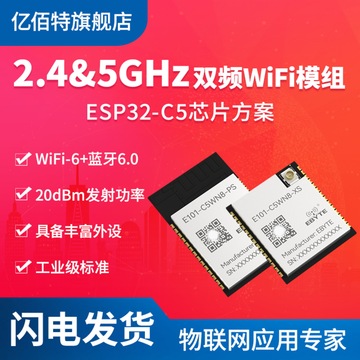 2.4&5G国产双频WiFi模块ESP32-C5芯片蓝牙6.0无线通信模组8MFlash-阿里巴巴
