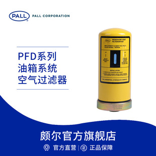 Pall/颇尔 油箱系统空气过滤器呼吸器干燥器不锈钢 储罐排气 PFD-阿里巴巴