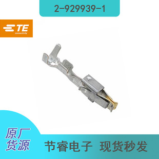 AMP/TE泰科2-929939-1汽车电子连接器接插件接线端子插针现货秒发-阿里巴巴