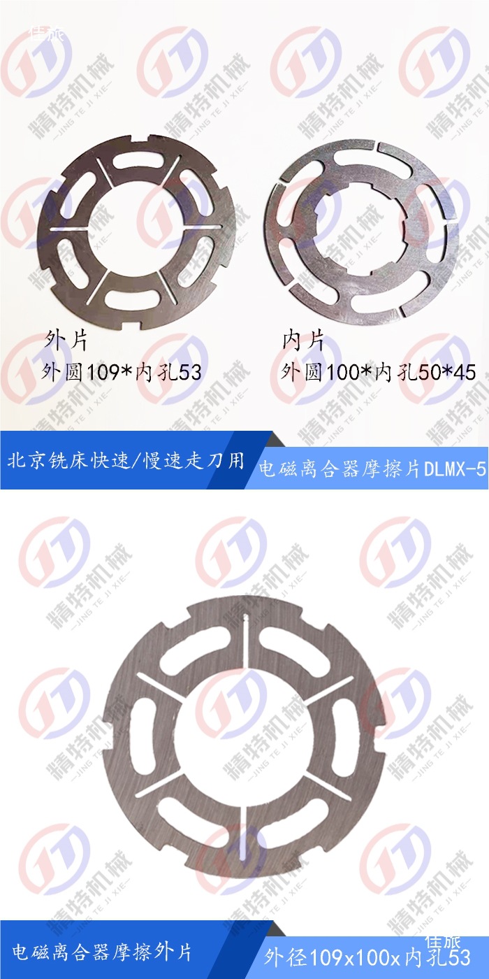 电磁离合器DLMX-5摩擦片X62W/X52K北京铣床快慢速走刀电磁片外109-阿里巴巴