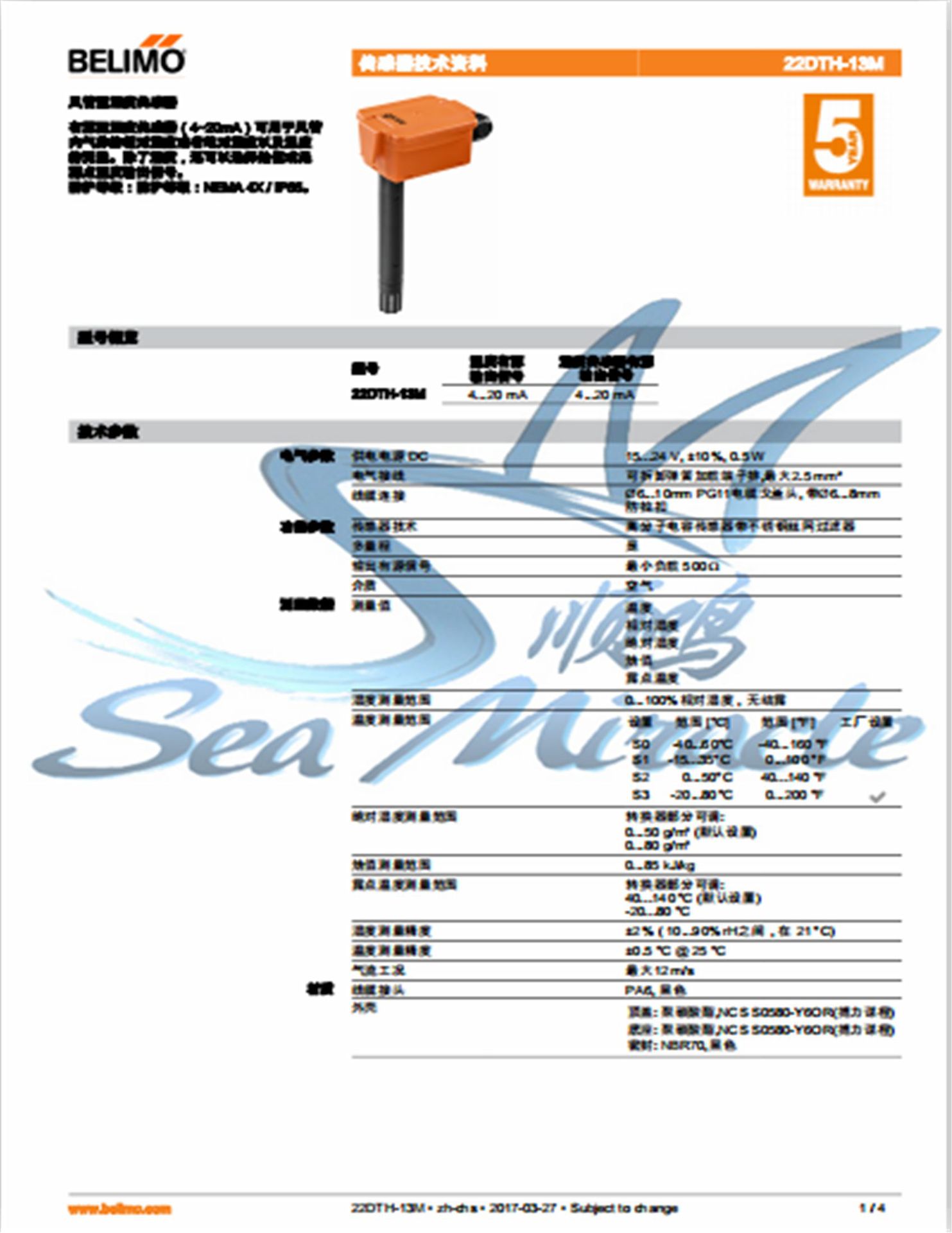 BELIMO搏力谋风管有源温湿度传感器22DTH-13M焓值 露点 电流输出-阿里巴巴