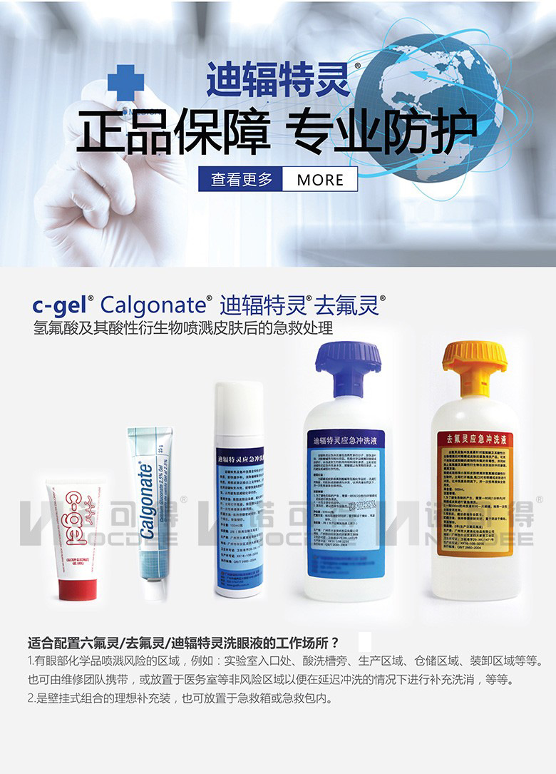 美国Calgonate葡萄糖酸钙软膏凝胶配套氢氟酸应急处理25g六氟灵-阿里巴巴