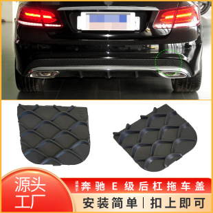 适用于奔驰E级双门后拖车盖W207后保险杠牵引钩盖子2078850124-阿里巴巴