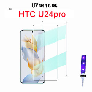 适用htcu24pro钢化膜uv覆盖高清玻璃曲面贴HTC U24pro手机保护膜-阿里巴巴