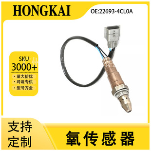 适用于日产途达2.5L汽车 前氧传感器 22693-4CL0A 跨境-阿里巴巴
