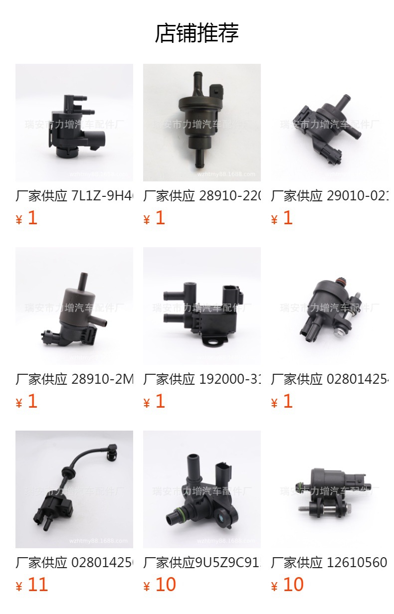 厂家供应 0280142502 96985666适用于雪佛兰GM别克通用碳罐电磁阀-阿里巴巴