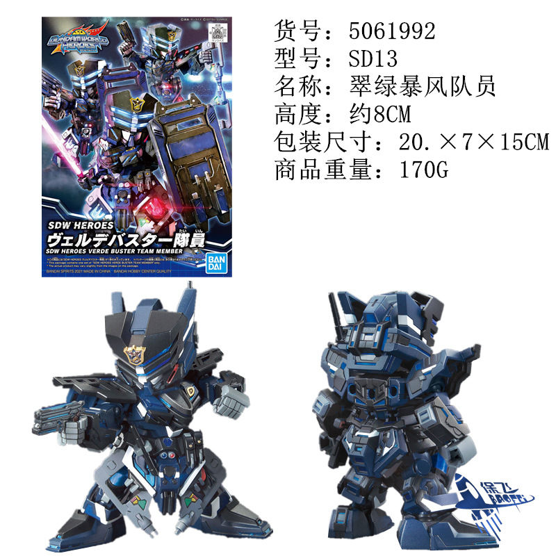 万代拼装高达 SD世界英雄传 脉冲悟空 织田信长 暴风警长模型摆件-阿里巴巴