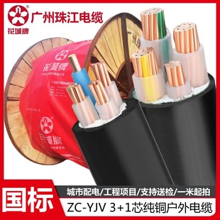 广州珠江电缆ZC-YJV3*10+1*6平方铜芯阻燃绝缘交联聚氯乙烯护套线-阿里巴巴
