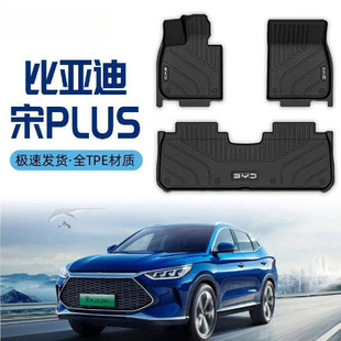 适用比亚迪宋PLUSDMI脚垫TPE全包围24款PLUS原厂脚踏垫EV内饰装饰-阿里巴巴