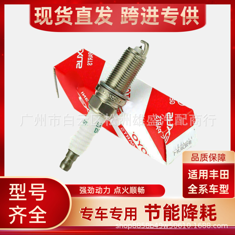 90919-01166适用丰田卡罗拉威驰皇冠RAV 4 特锐汽车火花塞 K20R-U-阿里巴巴