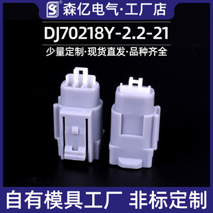 森亿电气厂家供应汽车塑料件系列DJ70218Y-2.2-21 质量稳定-阿里巴巴
