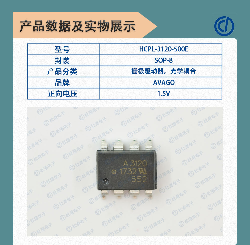 HCPL-3120-500E 封装SOP-8 栅极驱动光电耦合器 集成IC芯片元器件-阿里巴巴
