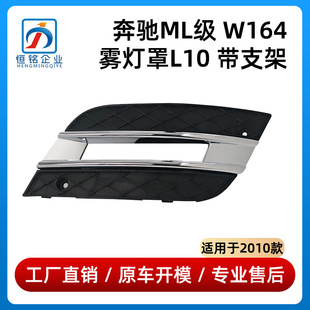 适用于09-11款ML级W164电镀雾灯框L:1648801924 R:1648802024-阿里巴巴