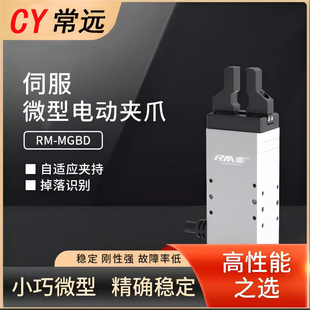 伺服电动智能夹爪手指机器人增广RM-MGBD小巧微型3C医疗气缸-阿里巴巴