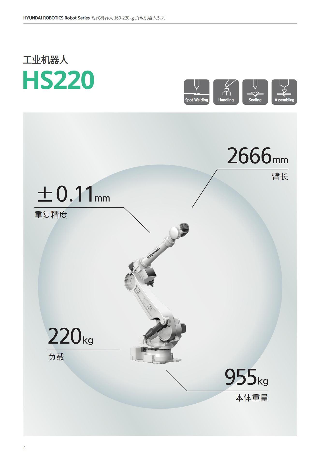 韩国现代机器人 HS220 适用于点焊、物料搬运、涂胶等-阿里巴巴