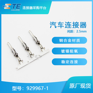 TE千金供应929967-1接插件端子连接器现货量大从优-阿里巴巴