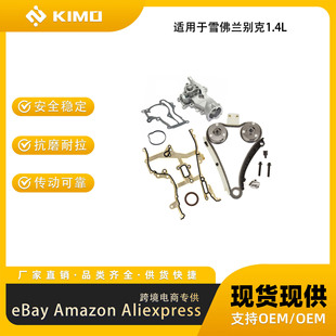 发动机水泵正时链条套件适用于11-15雪佛兰别克1.4升 55562234-阿里巴巴