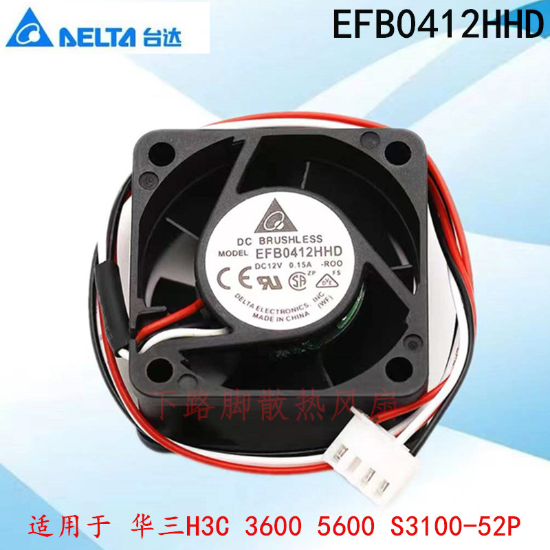 台达4020静音散热风扇12v 0.15A华为H3C交换机风扇EFB0412HHD-阿里巴巴