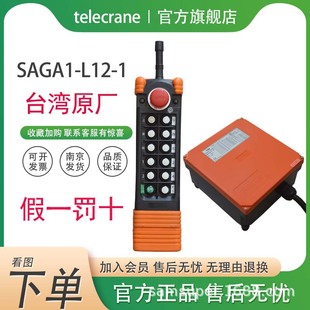 SAGA1-L12-1欧式行车天车吊机工业单速按键无线遥控器原装正品促-阿里巴巴