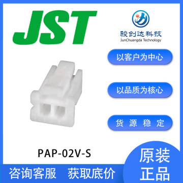 深圳骏创达现货供应 PAP-02V-S JST电子元器件连接器 胶壳-阿里巴巴