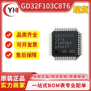 GD兆易全新GD32F103C8T6 LQFP48 国产替代STM32F103 微控制单片机-阿里巴巴