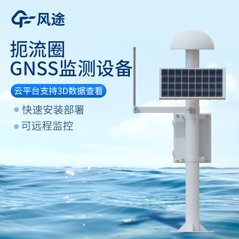 Choke GNSS Monitoring Station GNSS Deformation Safety Monitoring System ...