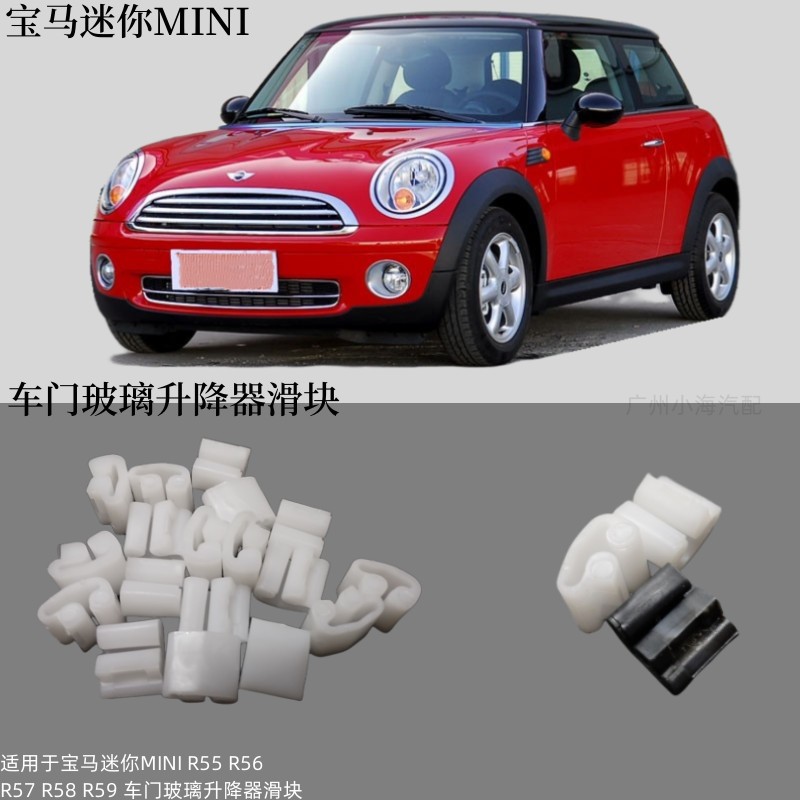 适用于宝马迷你MINI汽配汽车R55R56R58车门升降器滑块-阿里巴巴