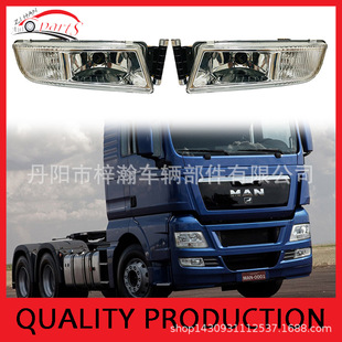 供应优质适用于曼TGX/TGS卡车雾灯81251016522，厂家直销-阿里巴巴