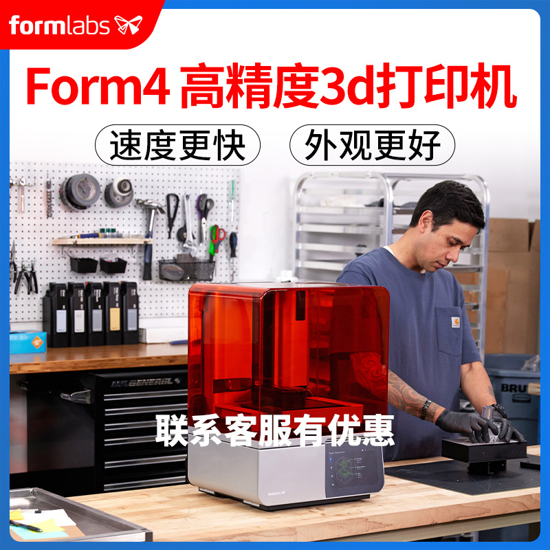 Form4 3d打印机Formlabs光固化LFD高精度工业级快速研发测试实验-阿里巴巴