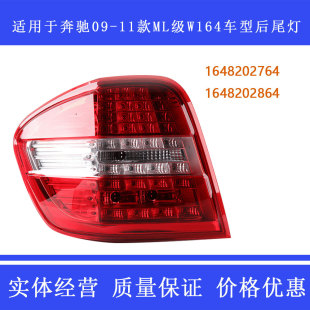 跨境专供适用于奔驰ML级W164左右汽车尾灯简约卡扣贴合工厂车灯-阿里巴巴