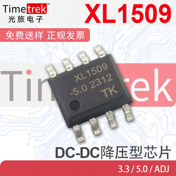 XL1509-3.3/5.0/12/ADJ集成电路DC-DC降压型芯片适用于汽车音响IC-阿里巴巴