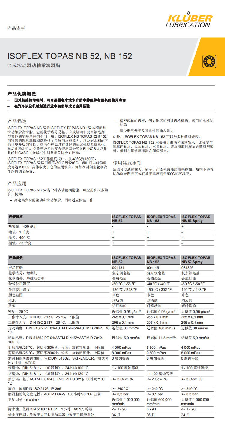克鲁勃润滑脂KLUBER ISOFLEX TOPAS L32N/NB52 NCA52 NB152 L32CN-阿里巴巴