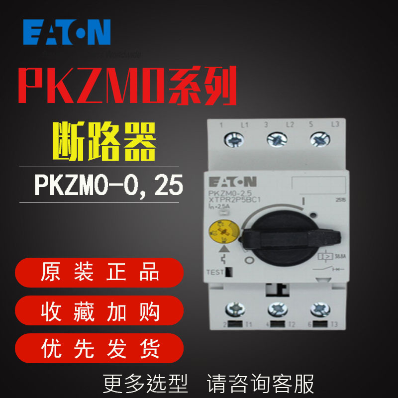 伊顿穆勒EATON断路器PKZM0-0,25 PKZM0-0.25马达电动机原装正品-阿里巴巴
