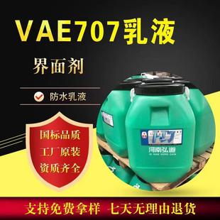 弘道新材料供应VAE界面剂707乳液 水泥自流平用705 地面保养乳液-阿里巴巴