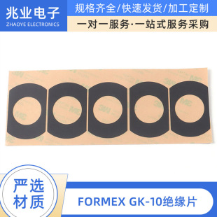 美国ITW FORMEX GK-10绝缘片 阻燃VTM-0、耐高温115度绝缘纸-阿里巴巴