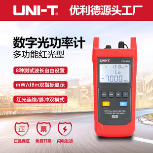 优利德UT692D/UT692G手持式光功率计光纤测试仪光衰测试-阿里巴巴