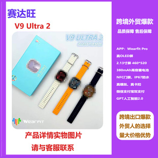 华强北V9 Ultra 2 智能手表 蓝牙通话思澈芯片2.13高清屏运动手表-阿里巴巴