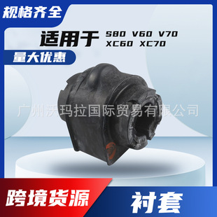30748927后平衡杆胶 稳定杆连杆衬套适用于沃尔沃XC60 S80-阿里巴巴