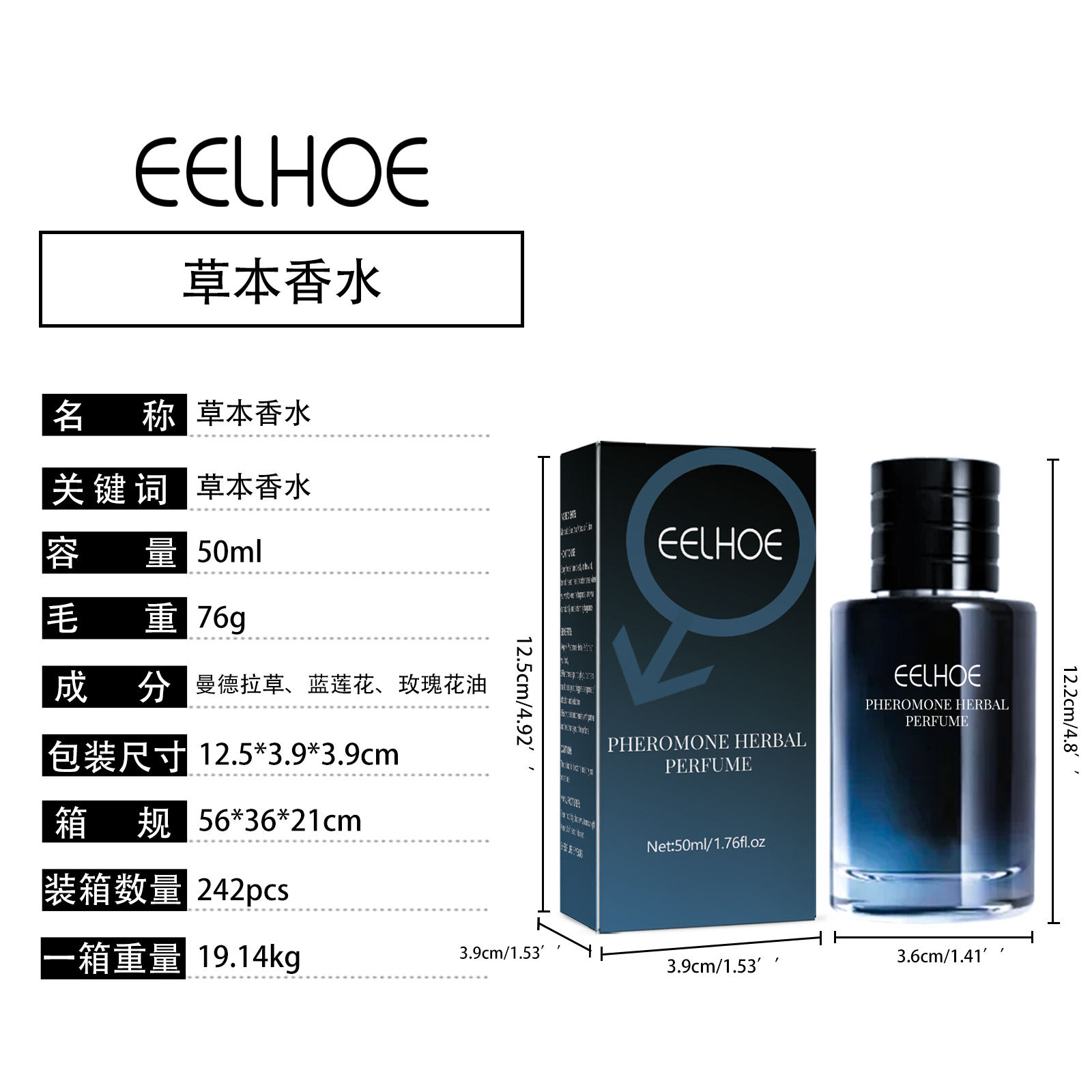 EELHOE 草本香水 清新持久淡香清随身留香小众情侣约会气氛香水-阿里巴巴